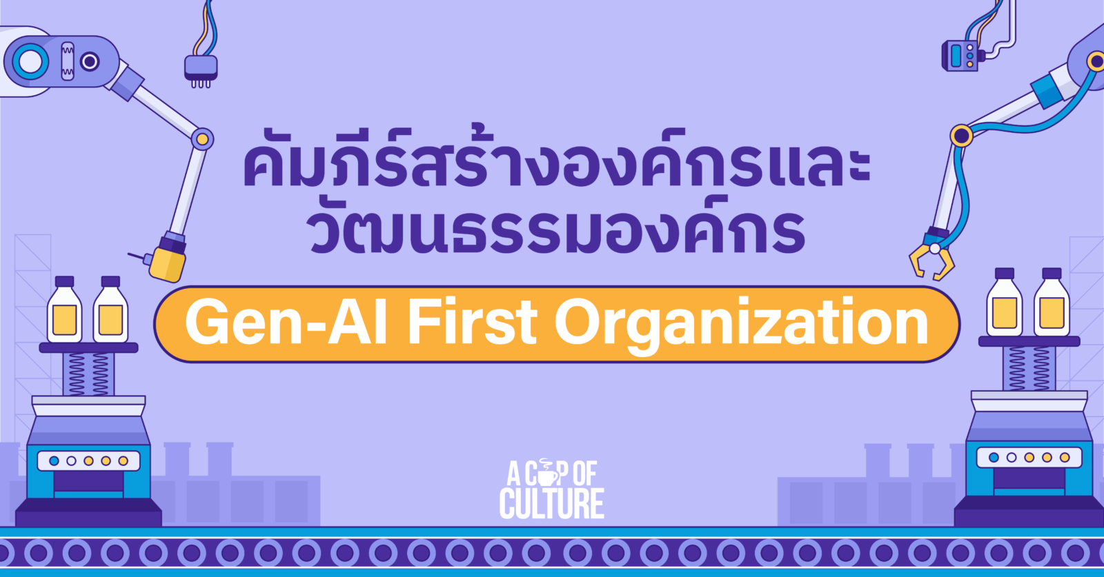 AI First Organization : คัมภีร์สร้างองค์กรและวัฒนธรรมองค์กร AI First ...